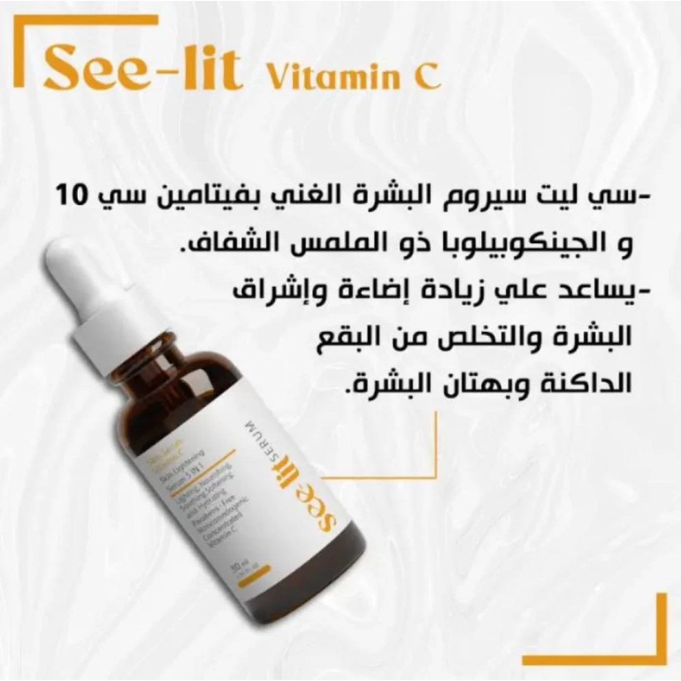 See Lit vitamin C serum 30ml | Veela Beauty - Let`s Glow Up